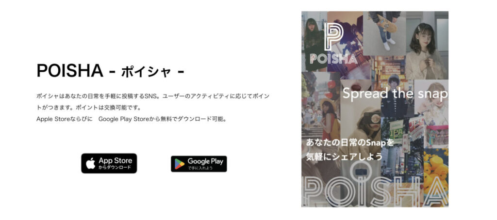 写真投稿で稼げるPOISHAとは？口コミ・評判を紹介│WEBENU｜WEBサービスの情報まとめ